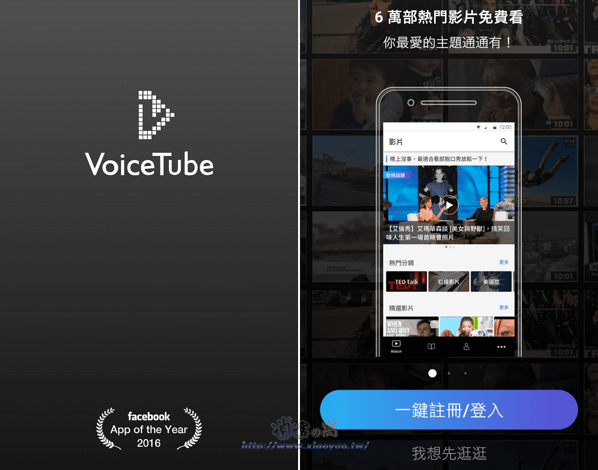 VoiceTube 看影片學英文 APP，多元影片內容搭配中英字幕