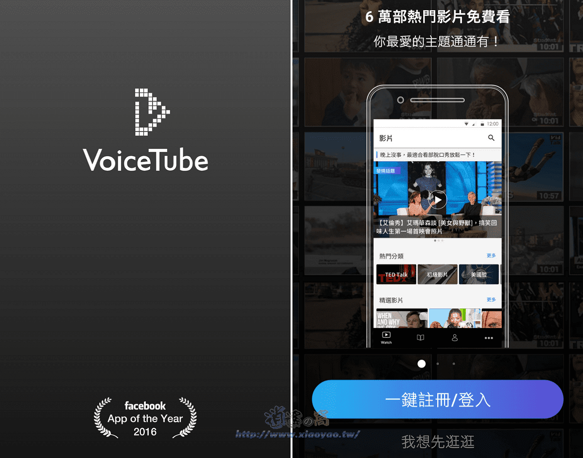VoiceTube 看影片學英文 APP，多元影片內容搭配中英字幕