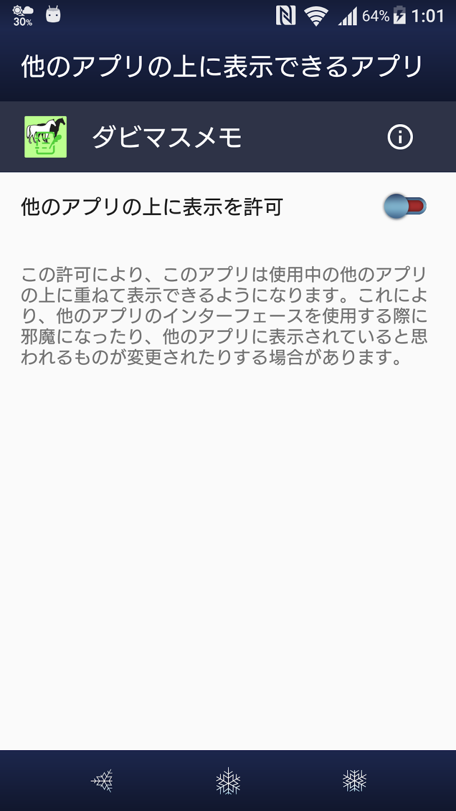 ぶんぶんアプリ: 「SYSTEM_ALERT_WINDOW」パーミッションについて