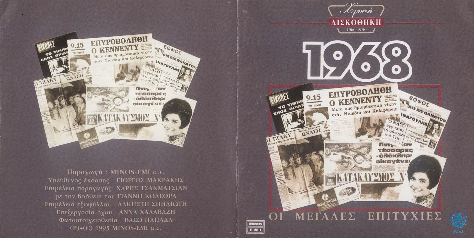 ΜΟΥΣΙΚΗ ΓΙΑ ΓΑΜΟ ΚΑΙ ΠΑΡΤΥ (WEDDING MUSIC): ΧΡΥΣΗ ΔΙΣΚΟΘΗΚΗ 1950-1990 η ...