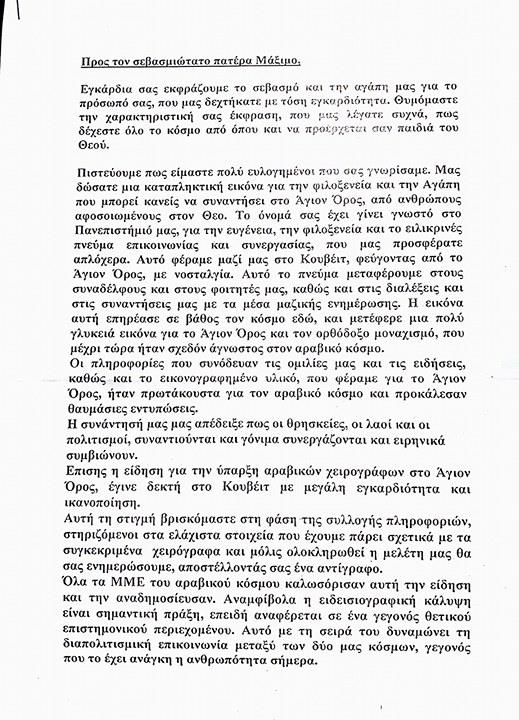 ΣΤΗΝ ΑΡΑΒΙΚΗ ΓΛΩΣΣΑ ΜΕΤΑΦΡΑΖΕΤΑΙ ΤΟ ΒΙΒΛΙΟ ΤΟΥ Γ. ΜΑΞΙΜΟΥ "ΤΟ ΑΓΙΟ ΟΡΟΣ ...
