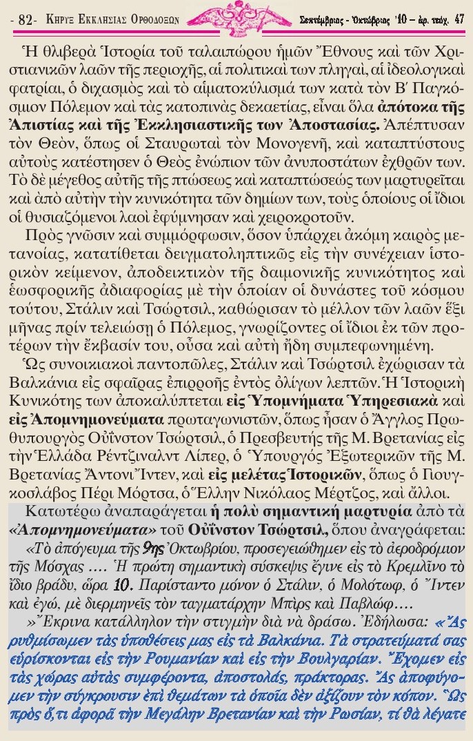 ΧΡΙΣΤΙΑΝΙΚΗ ΟΡΘΟΔΟΞΗ ΠΙΣΤΗ: Η ΤΕΡΑΣΤΙΑ ΚΑΤΑΣΤΡΟΦΗ ΠΟΥ ΠΛΗΤΕΙ ΓΙΑ ΑΛΛΗ ...