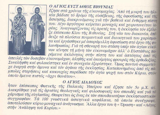 όλοι καλοί χωράνε: Σήμερα... 29/3 Μάρκου επισκόπου Αρεθουσίων, Μαρτύρων ...