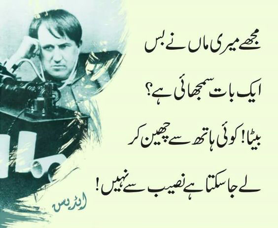 100 Achi Batain With Images