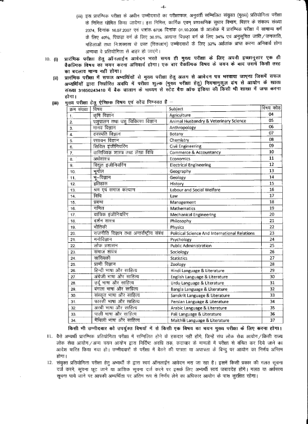 Postal Examination: Bihar Public Service Commission (BPSC) Notification ...