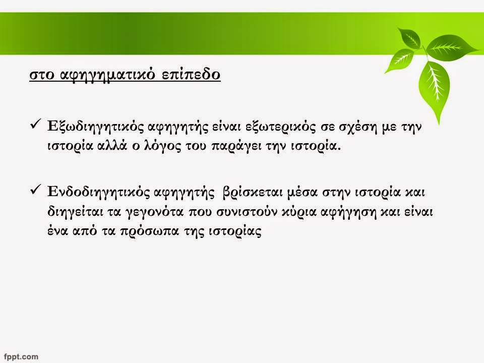 "Ἡ Ἀμφισβήτηση εἶναι εὐάλωτη..." (Λευτέρης Πούλιος) Γ3 Π Π Λ Ρεθύμνου