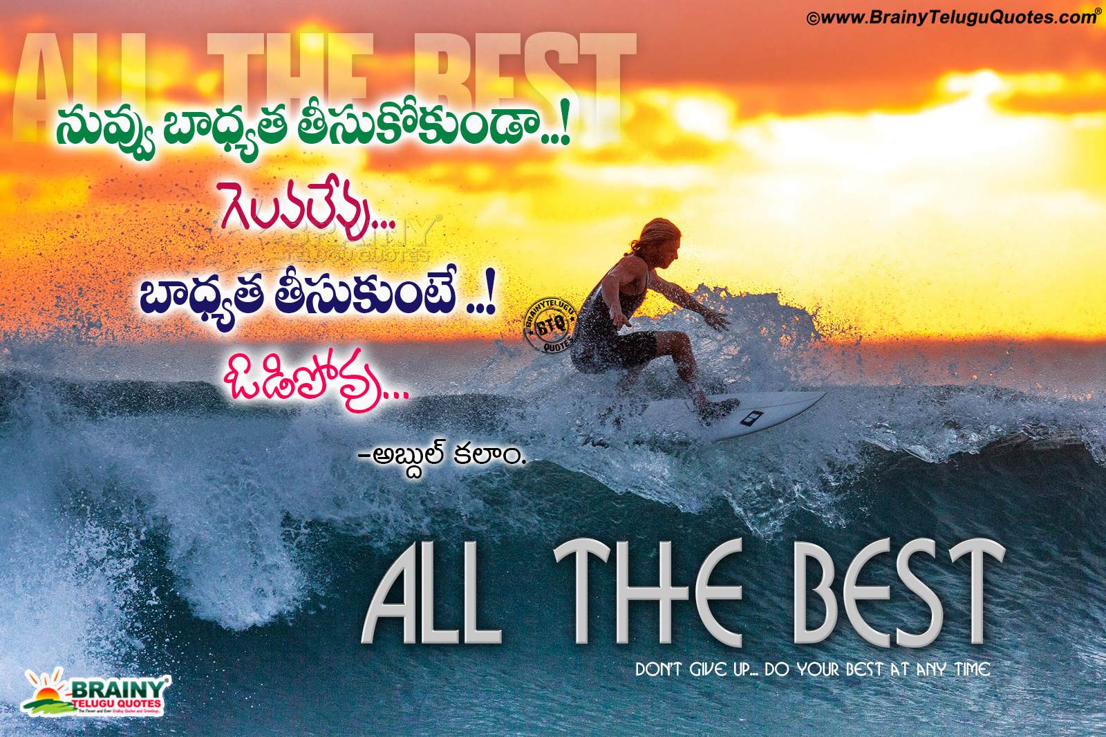self-motivational-all-the-best-quotes-in-telugu-abdul-kalam-quotes-for