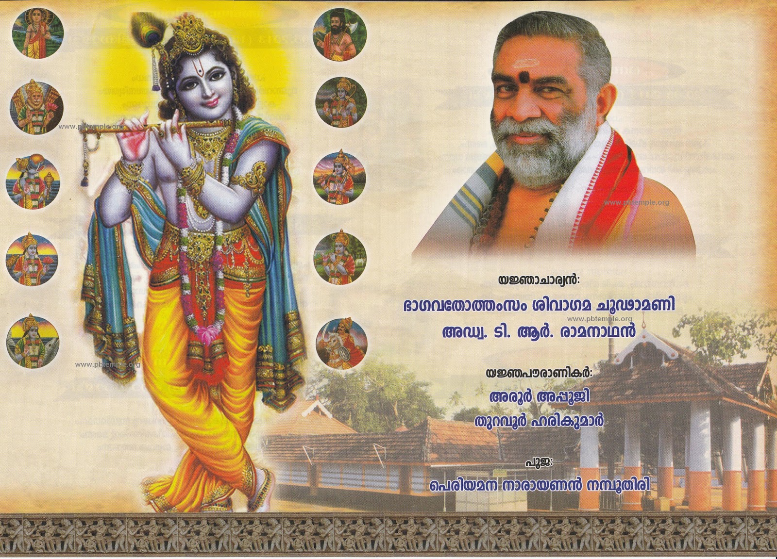 Pallathamkulangara Bhagavatha Sapthaham: T.R.Ramanathan Advocate ...