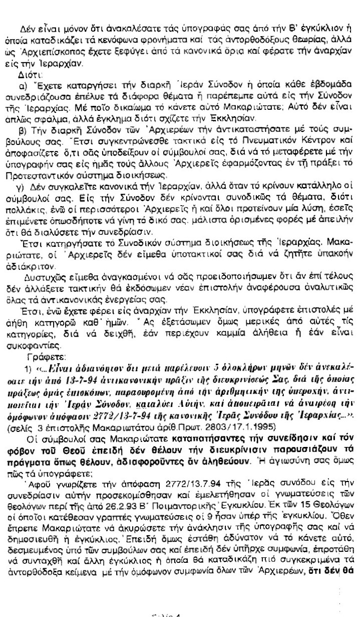 ΧΡΙΣΤΙΑΝΙΚΗ ΟΡΘΟΔΟΞΗ ΠΙΣΤΗ: ΔΙΑ ΝΑ ΘΥΜΟΥΝΤΑΙ ΟΙ ΠΑΛΙΟΙ ΚΑΙ ΝΑ ΜΑΘΑΙΝΟΥΝ ...
