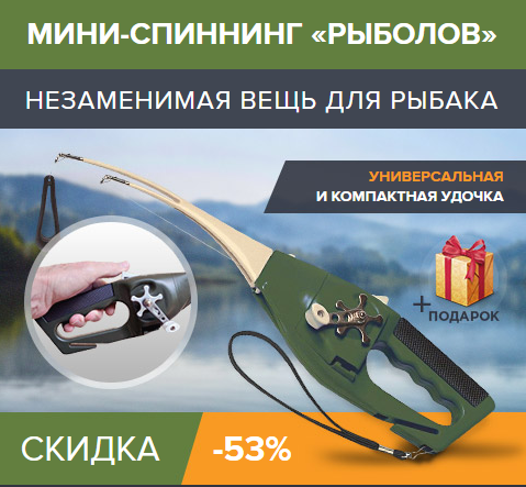 ТРЕНДОВЫЕ ТОВАРЫ: Мини-спиннинг Рыболов