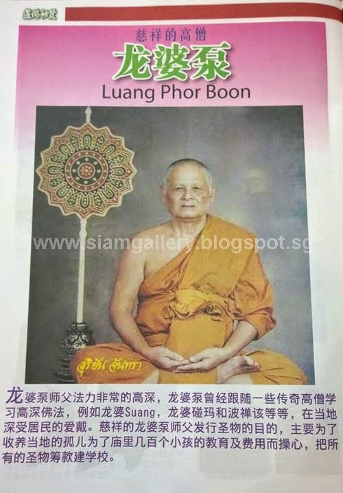 Powerful Amulets And Artefacts Gallery | Singapore Since 2013.: LP Boon ...