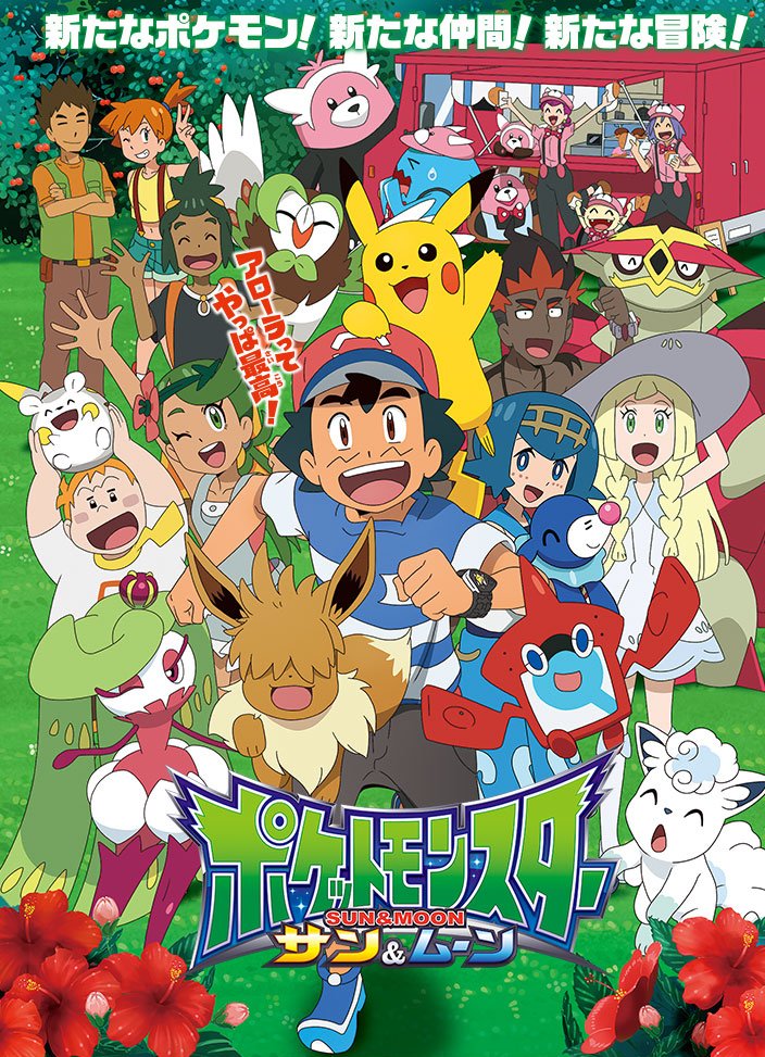 Novidades do Anime de Pokémon Sun & Moon! ~ PMD || Acervo de Imagens de ...