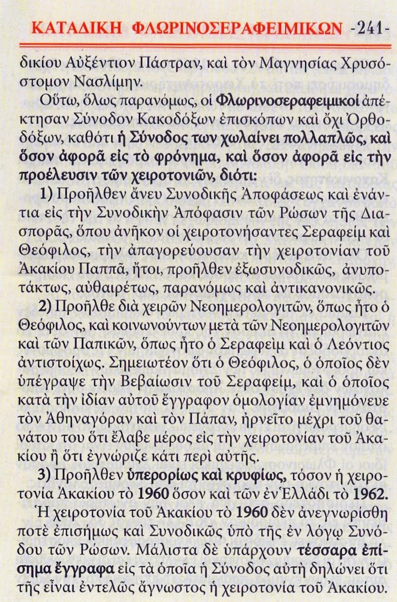 ΧΡΙΣΤΙΑΝΙΚΗ ΟΡΘΟΔΟΞΗ ΠΙΣΤΗ: ΠΕΡΙ ΣΧΙΣΜΑΤΩΝ ΚΑΙ ΑΙΡΕΣΕΩΝ ΠΟΥ ΕΦΕΡΕ ΣΤΗΝ ...