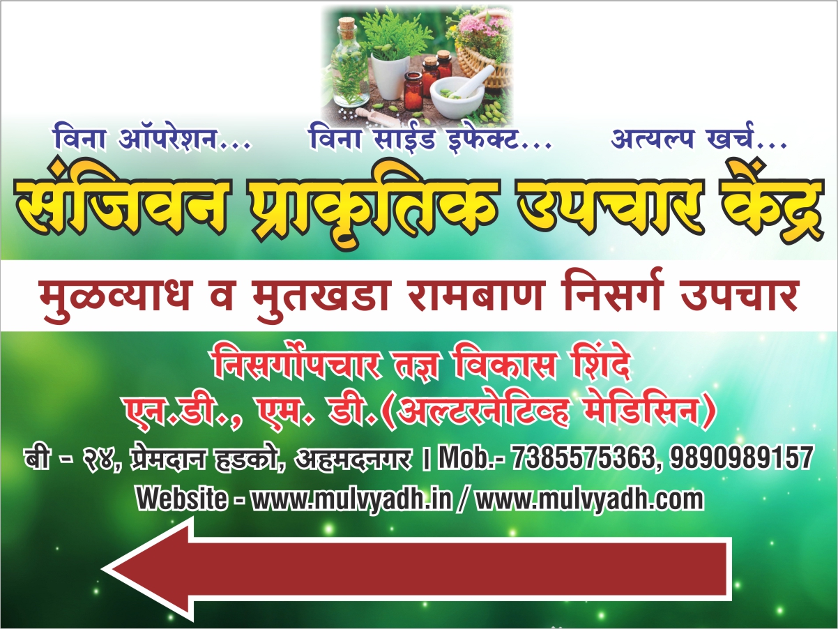 मूळव्याध रामबाण औषध (Piles / Mulvyadh / Bavasir) www.mulvyadh.in