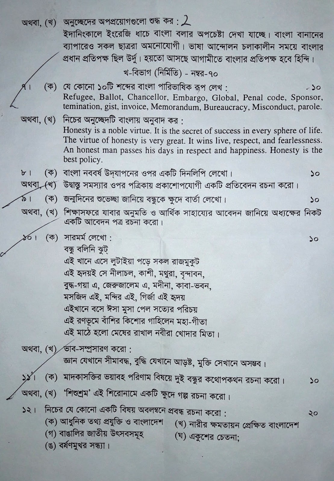 HSC Bangla 2nd Paper Suggestion 2023 with Question Paper - 100% Common