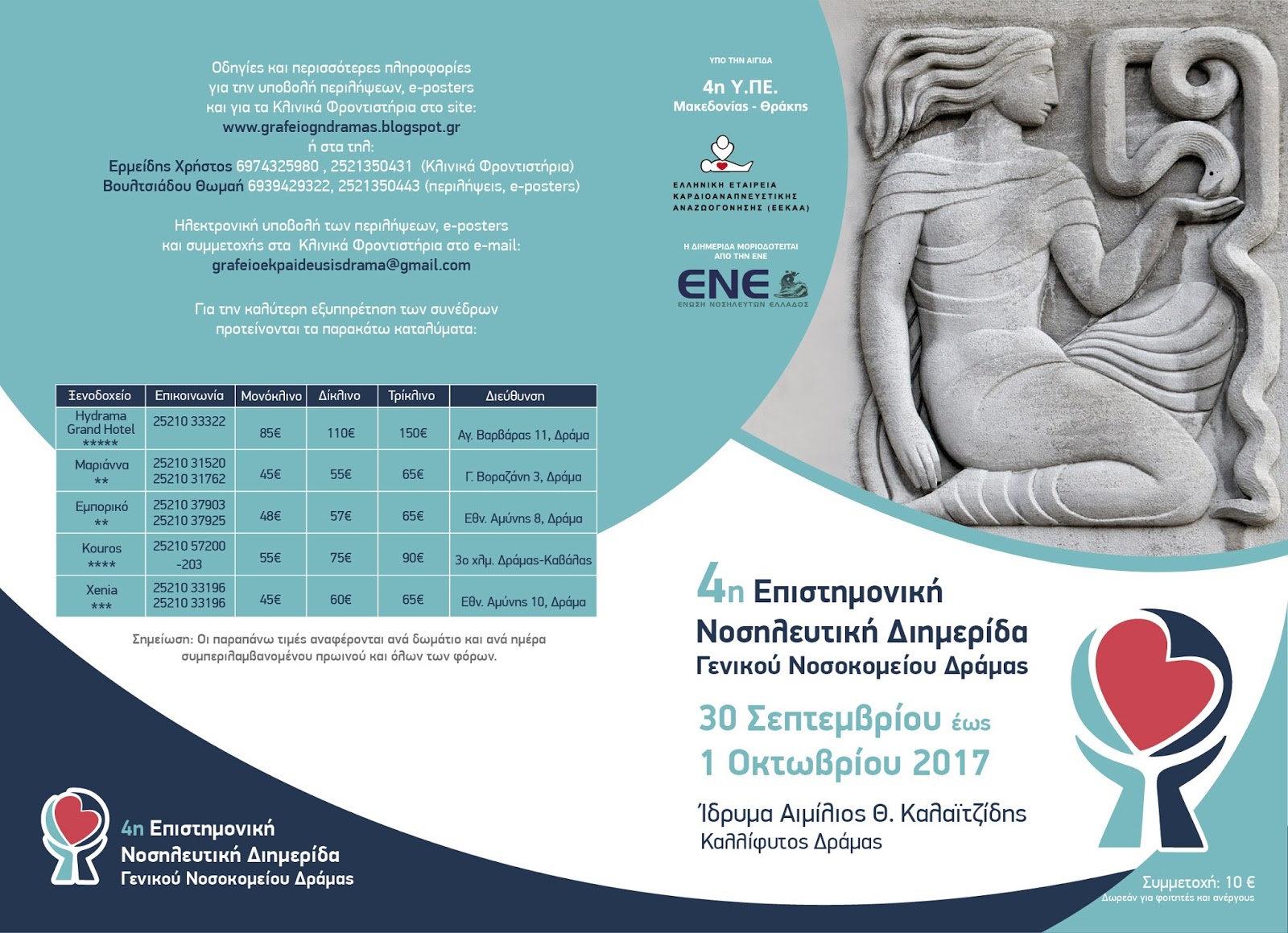 ΣΩΜΑΤΕΙΟ ΝΟΣΗΛΕΥΤΙΚΟΥ ΠΡΟΣΩΠΙΚΟΥ ΔΥΤΙΚΗΣ ΜΑΚΕΔΟΝΙΑΣ: 4η Επιστημονική ...