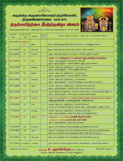 2016 Karthigai Deepam at Arunachala - ARUNACHALA GRACE