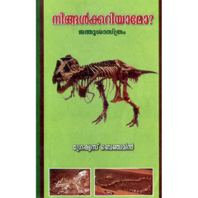 Poornna Publications Varkala: "Ningalkkariyamo?"- Animal Science Book ...
