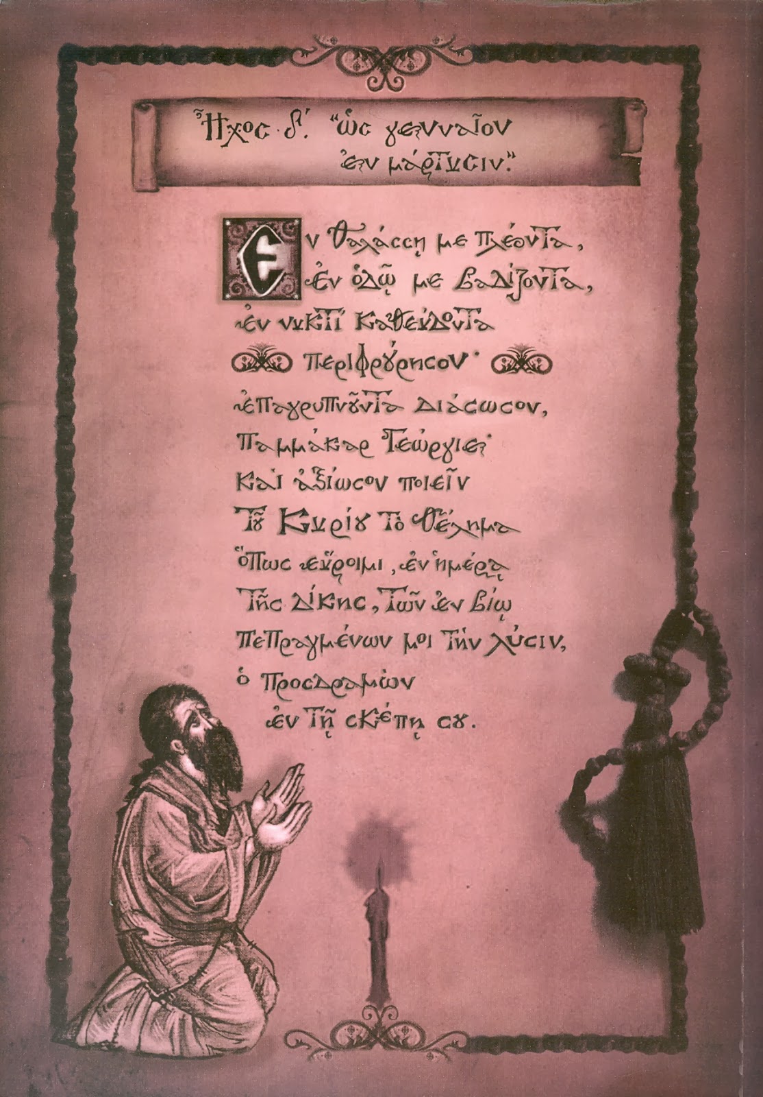 ΑΠΑΝΤΑ ΟΡΘΟΔΟΞΙΑΣ: ΟΠΤΑΣΙΑ............