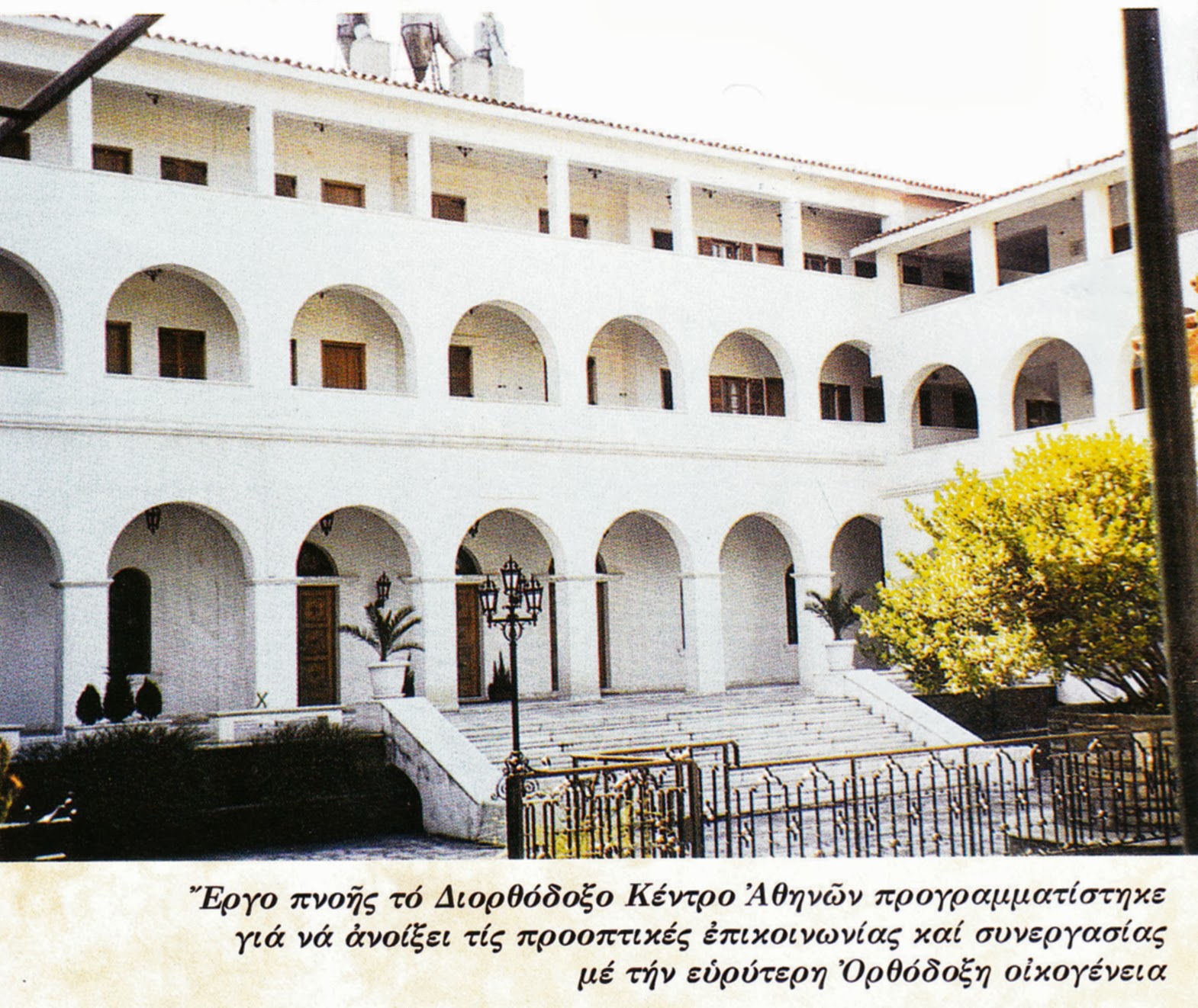 ΑΓΩΝΑΣ ΑΓΩΝΙΖΟΜΕΝΩΝ ΟΡΘΟΔΟΞΩΝ ΧΡΙΣΤΙΑΝΩΝ: Ο ΑΡΧΙΕΠΙΣΚΟΠΟΣ ΙΕΡΩΝΥΜΟΣ ...