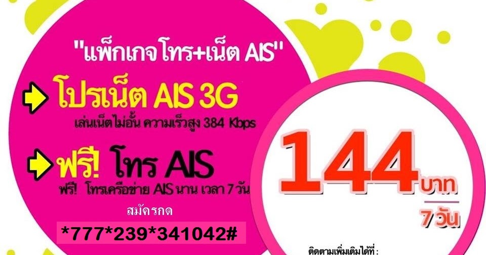 AIS 89 บาทไม่อั้น 7วัน,AIS 4G รายวัน,AIS 4G รายสัปดาห์,เน็ต AIS 4G/3G แรง!เร็ว!,เน็ตเอไอเอส 99 ...