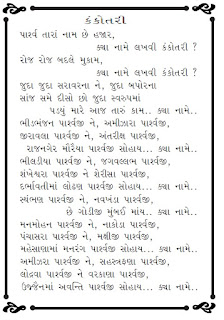 SHREE JINAVACHAN STOTRAS: PARSHWA TARA NAAM CHE HAJAR KONA NAAME LAKHVI ...