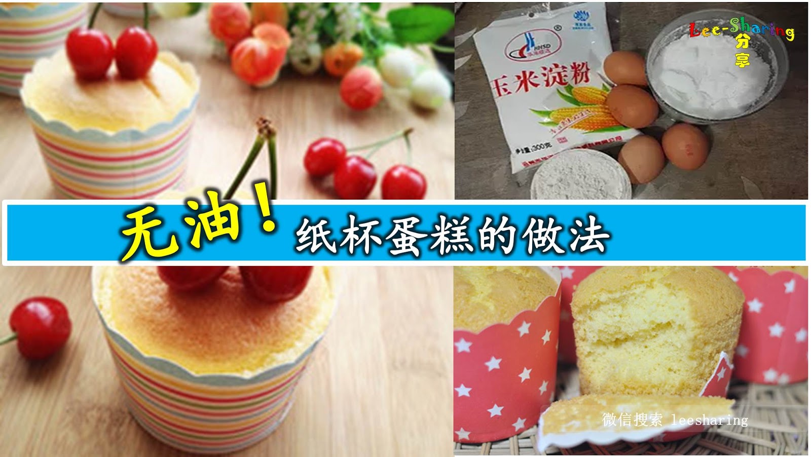 不用一滴油，也能做蛋糕？！确定吗？ - Leesharing