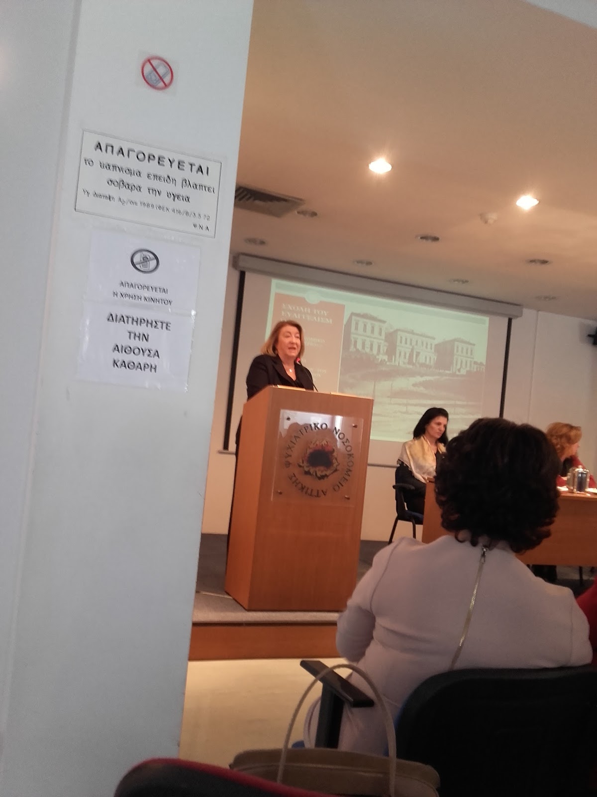 Δ. Ι.Ε.Κ. "Βοηθός Νοσηλευτικής Γενικής Νοσηλείας" Γ. Ν. Καρδίτσας: Η ...
