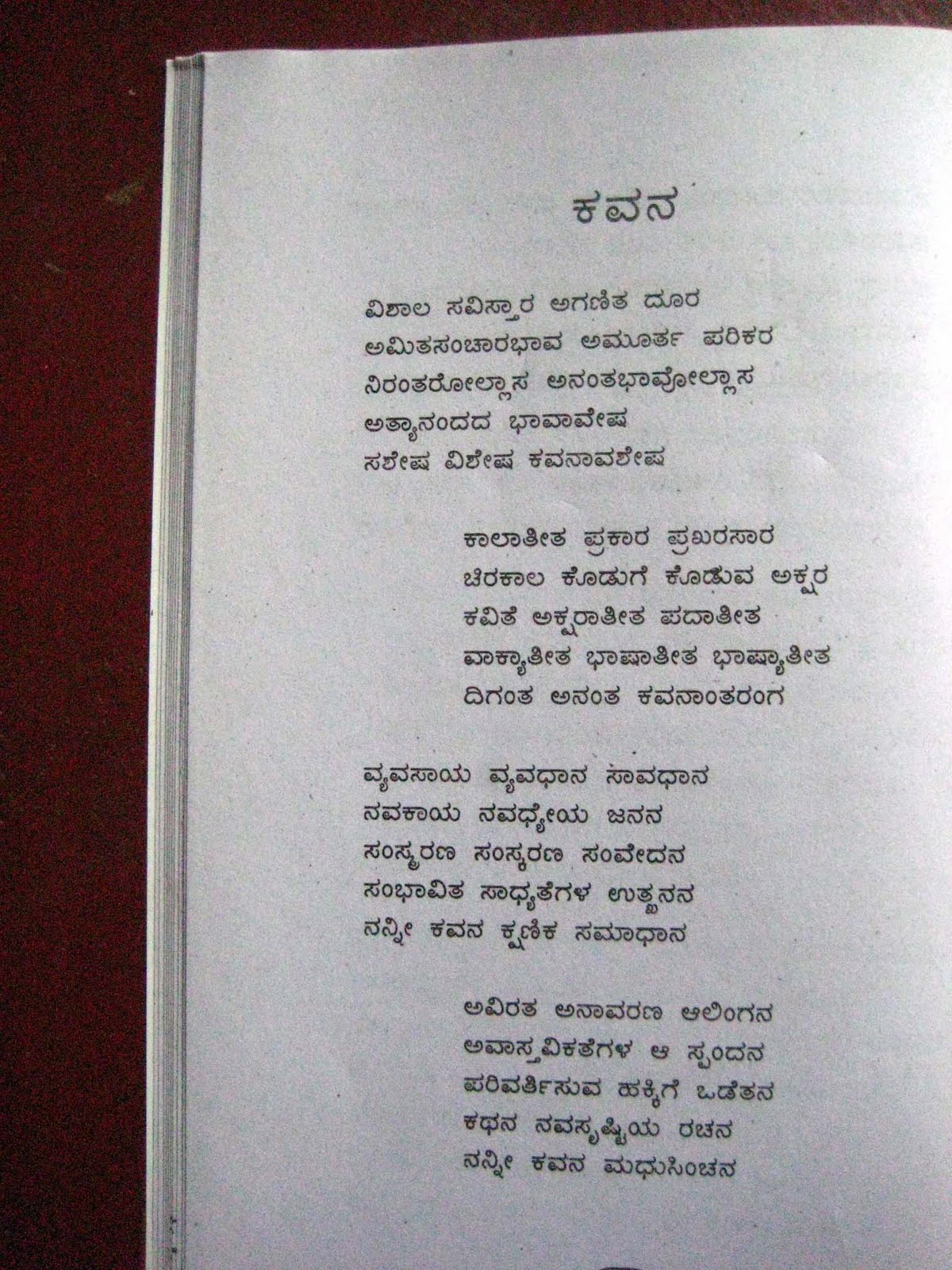 VISHWA CHETANA: 6-KAVANA