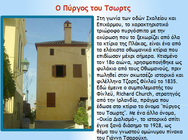 Τα 10 Παλαιοτερα Σπιτια της Αθηνας που Επρεπε να ειναι 11