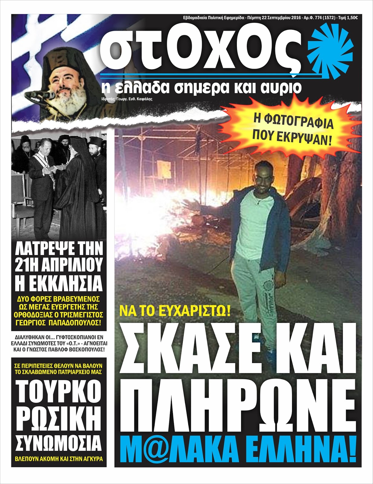 ΣΚΑΣΕ ΚΑΙ ΠΛΗΡΩΝΕ Μ@Λ@ΚΑ ΕΛΛΗΝΑ! Η ΦΩΤΟΓΡΑΦΙΑ ΠΟΥ ΣΟΥ ΕΚΡΥΨΑΝ ΣΤΑ ...