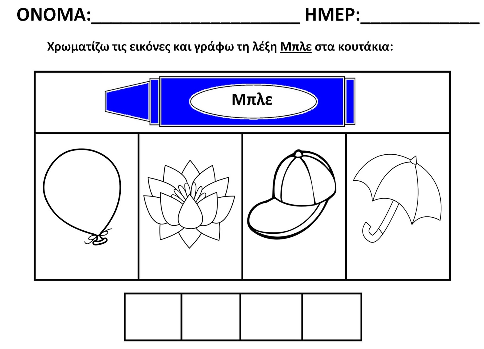 mikapanteleon-PawakomastoNhpiagwgeio: Τα χρώματα στο Νηπιαγωγείο (5)