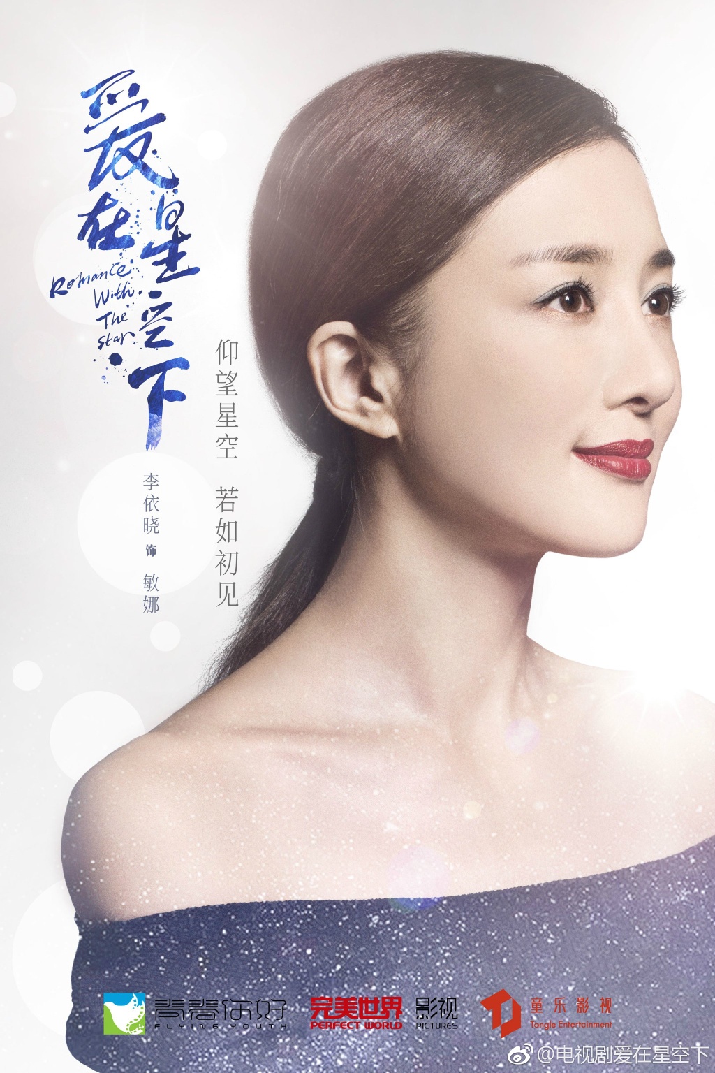 First character posters for Romance with the Star starring Jia Nai ...