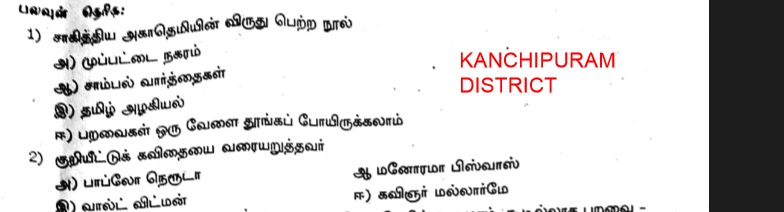 11th Std Tamil First mid term model Question Paper 2018 Kanchipuram 11th-std-tamil-first-mid-term-model-question-paper-2018-kanchipuram