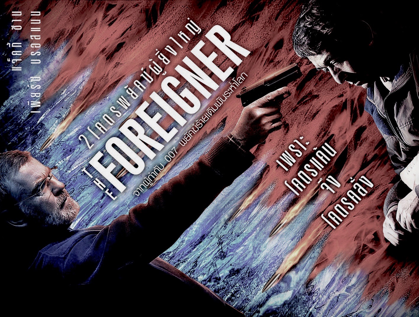 cult film freak: JACKIE CHAN & PIERCE BROSNAN IN THE FOREIGNER