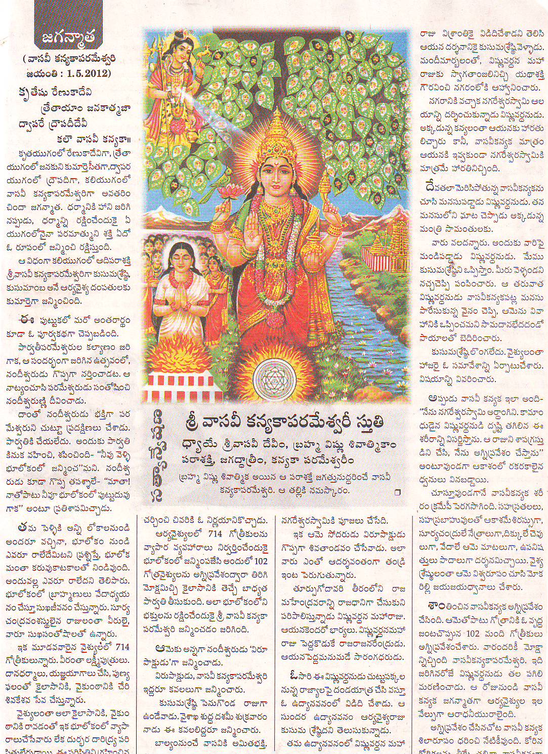 SPIRITUAL KNOWLEDGE: VASAVI KANYAKA PARAMESWARI