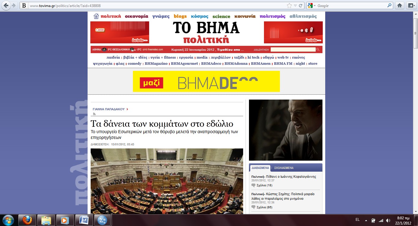 ΣΚΑΝΔΑΛΟ: Ιανουαρίου 2012