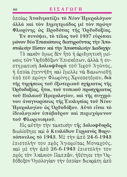 ΧΡΙΣΤΙΑΝΙΚΗ ΟΡΘΟΔΟΞΗ ΠΙΣΤΗ: Η ΑΠΟΣΤΟΛΙΚΗ ΔΙΑΔΟΧΗ ΣΤΗΝ ΕΚΚΛΗΣΙΑ ΤΗΣ ...