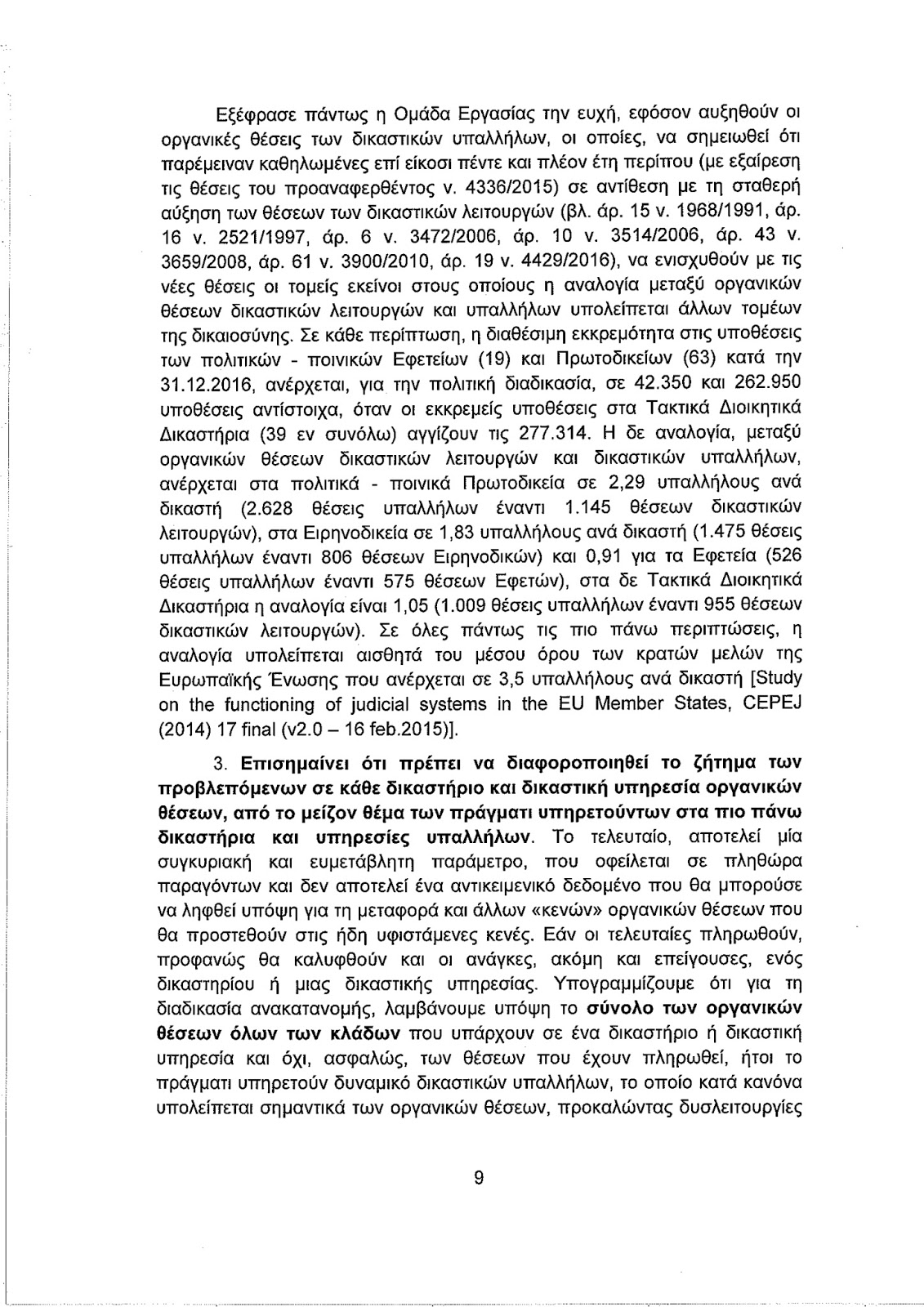 ΓΕΝΙΚΗ ΕΠΙΤΡΟΠΕΙΑ: ΠΟΡΙΣΜΑ ΤΗΣ ΟΜΑΔΑΣ ΕΡΓΑΣΙΑΣ ΓΙΑ ΤΗΝ ΑΝΑΚΑΤΑΝΟΜΗ ...
