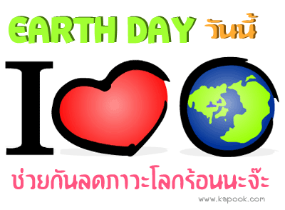 narisa.kop: ช่วยกันลดภาวะโลกร้อน