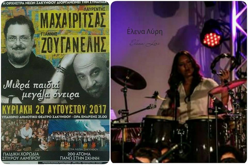 ΟΝΕΙΡΕΜEΝΑ ΧΡΟΝΙA: Σημερα Κυριακή 20 Αυγούστου 2017 στο Υπαίθριο ...