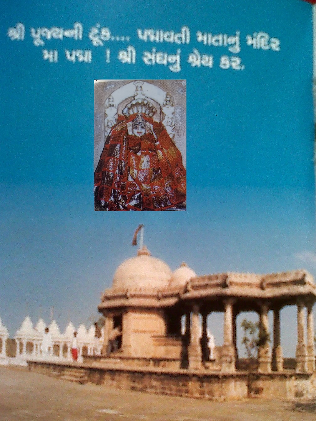 SHREE JINAVACHAN STOTRAS: PALITANA BHAVYATRA पालीताना भावयात्रा ...