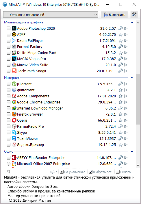 MInstAll v.19.01.2020 By Denysenko Stas [Ru] - Windows