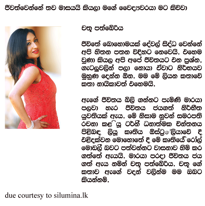 Quick and Fast Katakaha : Chathu Pathberiya