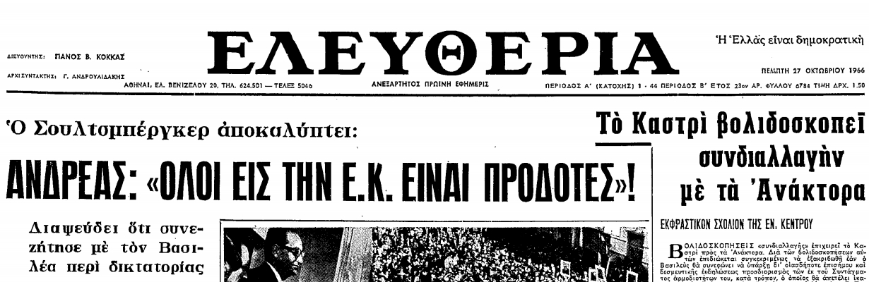 ΒΑΣΙΛΕΙΑ - ΕΘΝΑΡΧΙΑ : ΔΕΝ ΘΑ ΔΙΣΤΑΣΟΥΜΕ ΝΑ ΘΥΣΙΑΣΟΥΜΕ ΤΗΝ ΕΙΡΗΝΗ ΓΙΑ ...