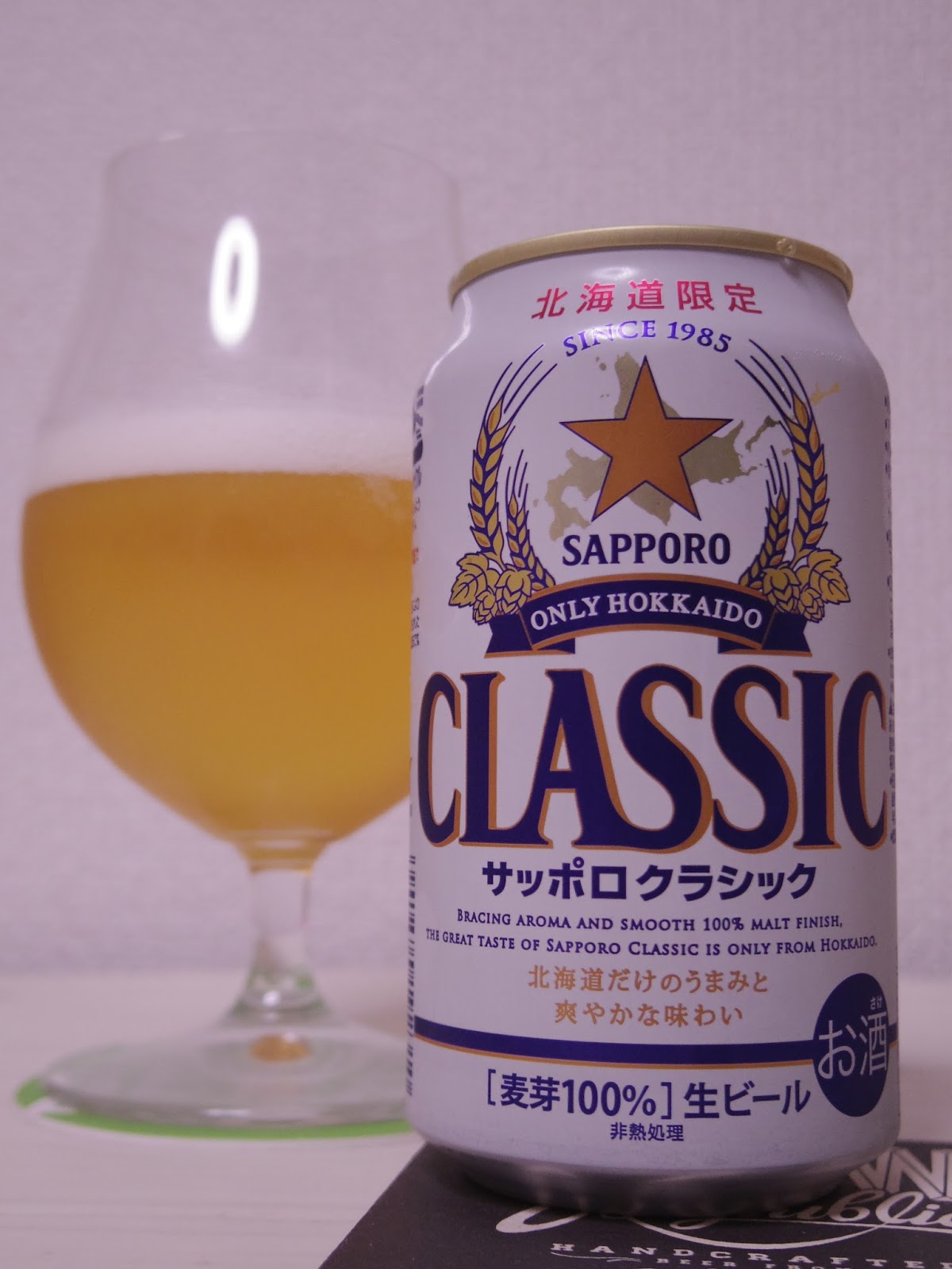 サッポロビール「サッポロクラシック」（Sapporo Beer「Sapporo Classic」）〔缶〕 - 【ビール定点感想・レビュー】びー ...
