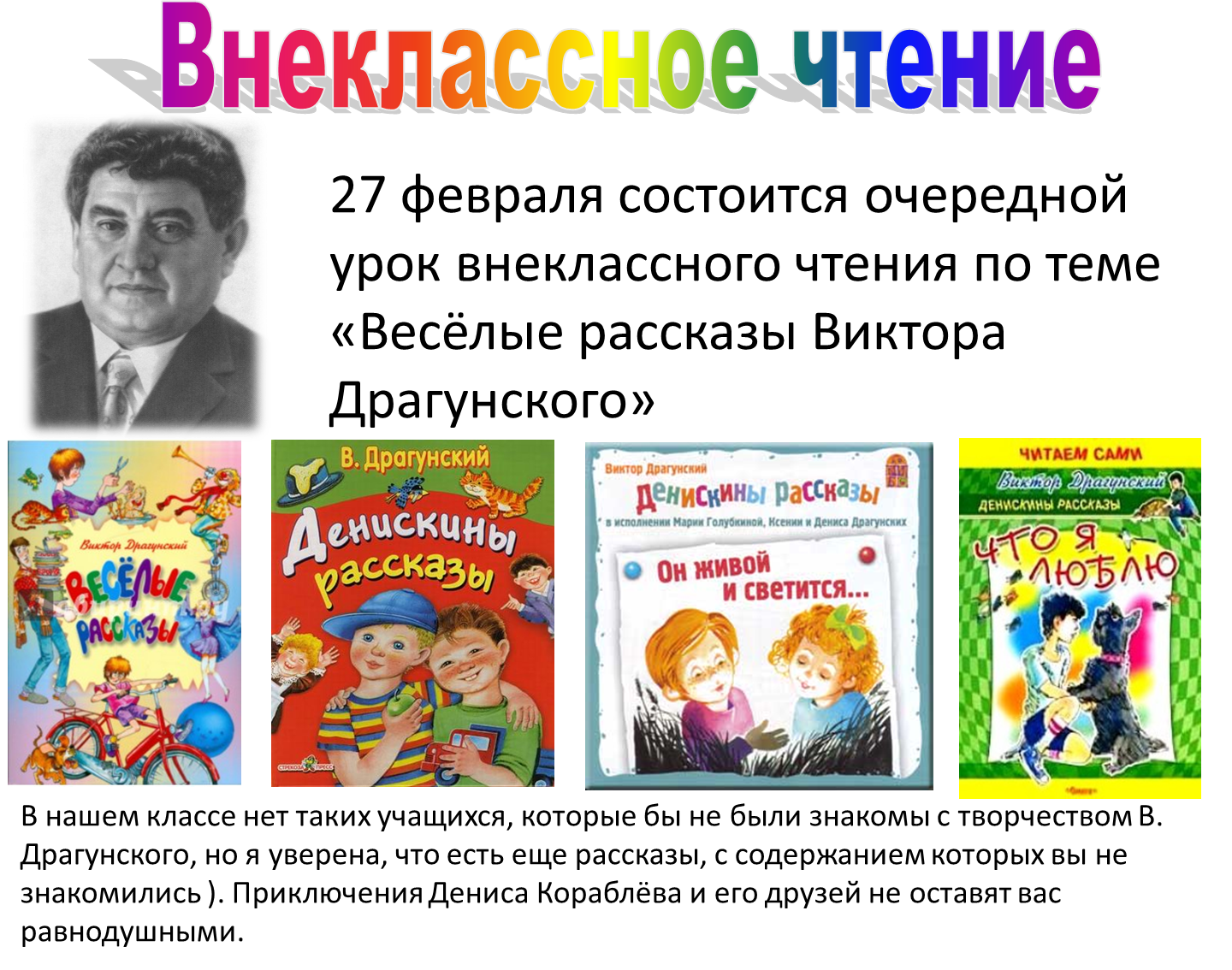 Учимся легко и интересно!: Внеклассное чтение