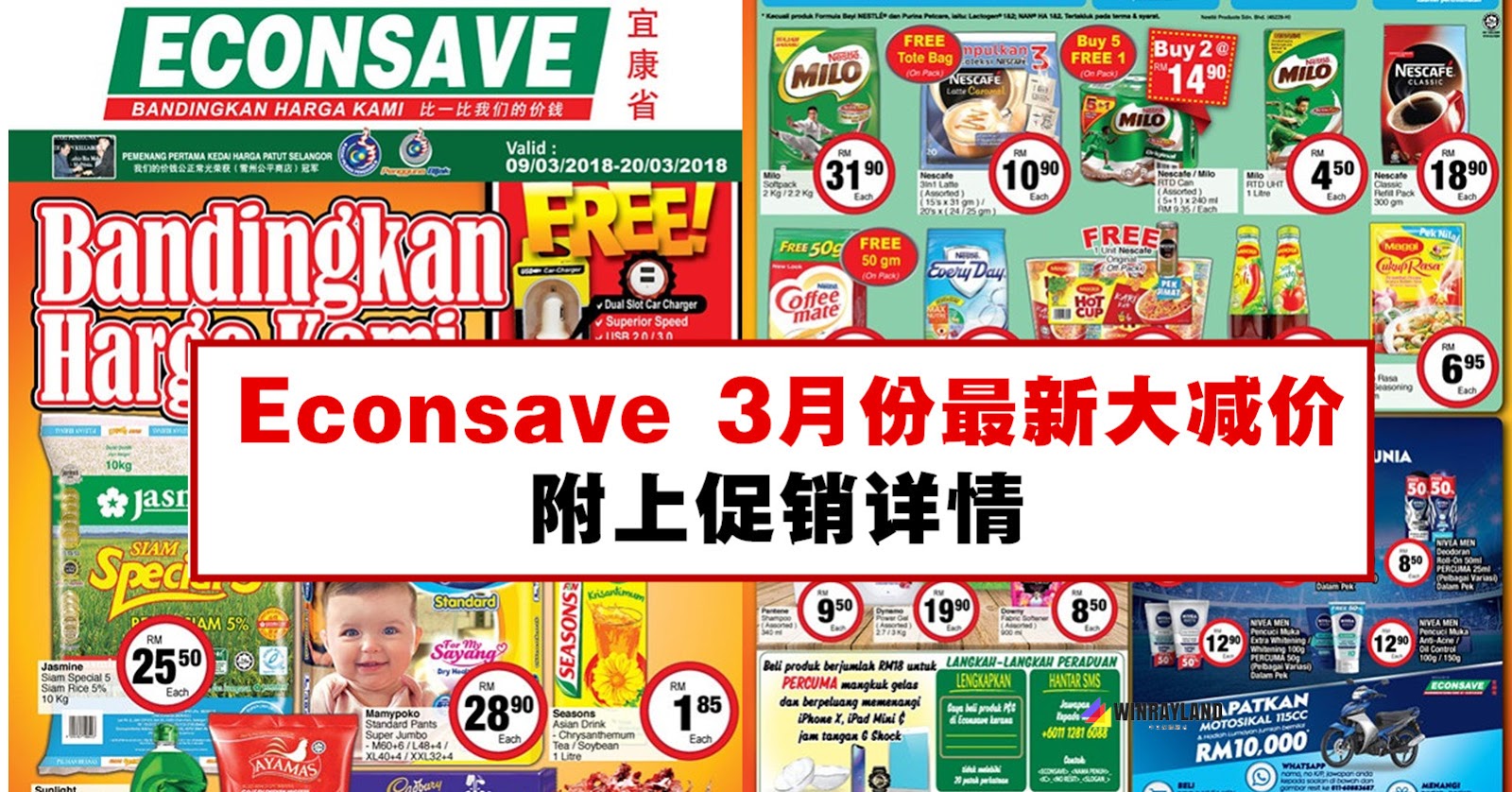 Econsave 3月份最新大减价