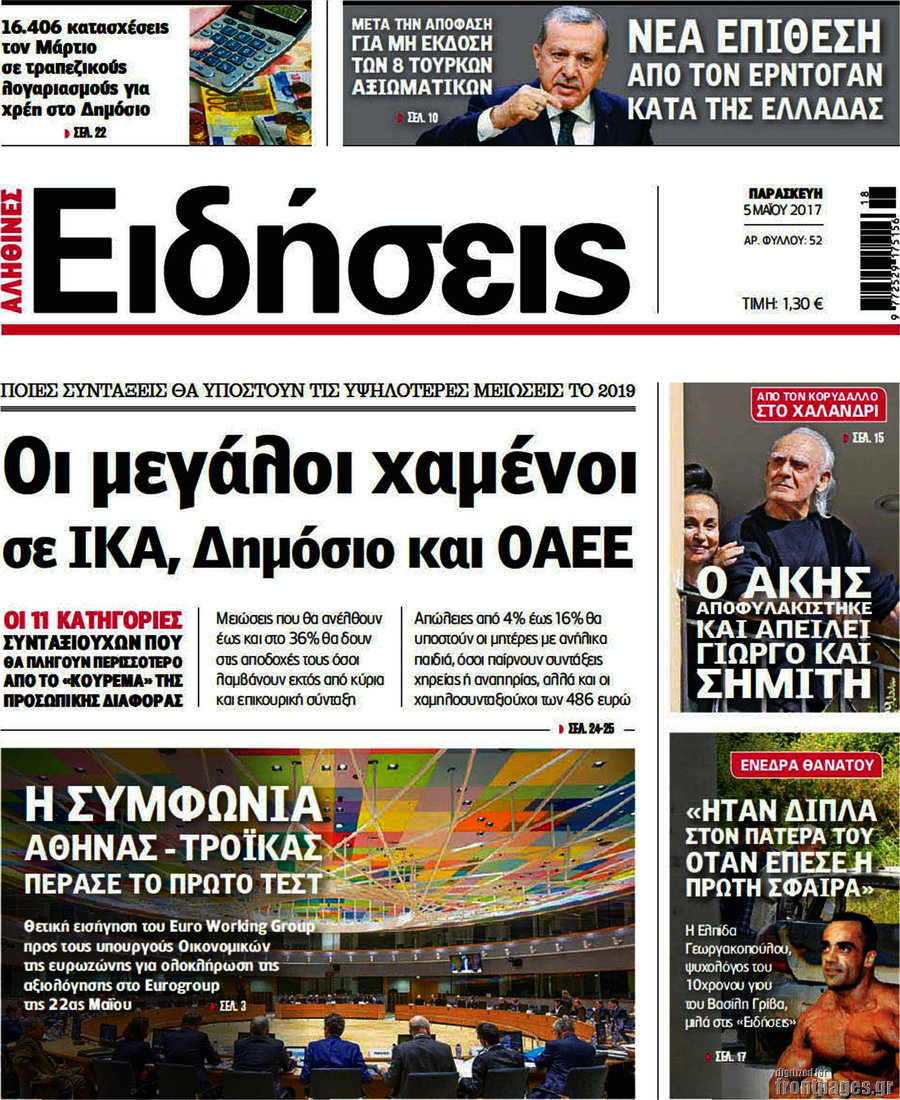 AΝΕΞΑΡΤΗΤΟΣ-ΔΙΠΛΩΜΑΤΙΚΟΣ ΠΑΡΑΤΗΡΗΤΗΣ: ΟΛΟΚΑΥΤΩΜΑ ΤΣΙΠΡΑ!!! ΣΦΑΓΙΑΖΟΝΤΑΙ ...