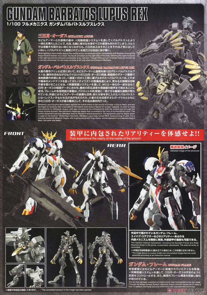 GUNDAM GUY: 1/100 Full Mechanic Gundam Barbatos Lupus Rex - Release Info